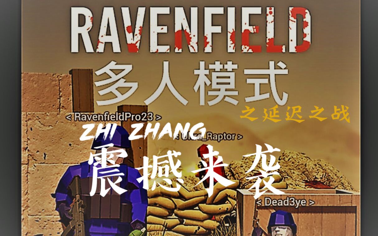 [战地模拟器]-震惊- 多人模式首玩!欢乐沙雕自娱游戏被社区大神们变成...