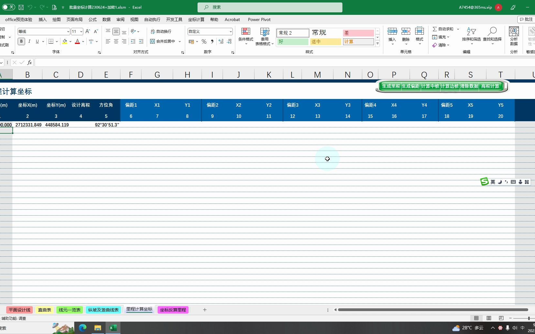 040道路坐标批量计算及反算