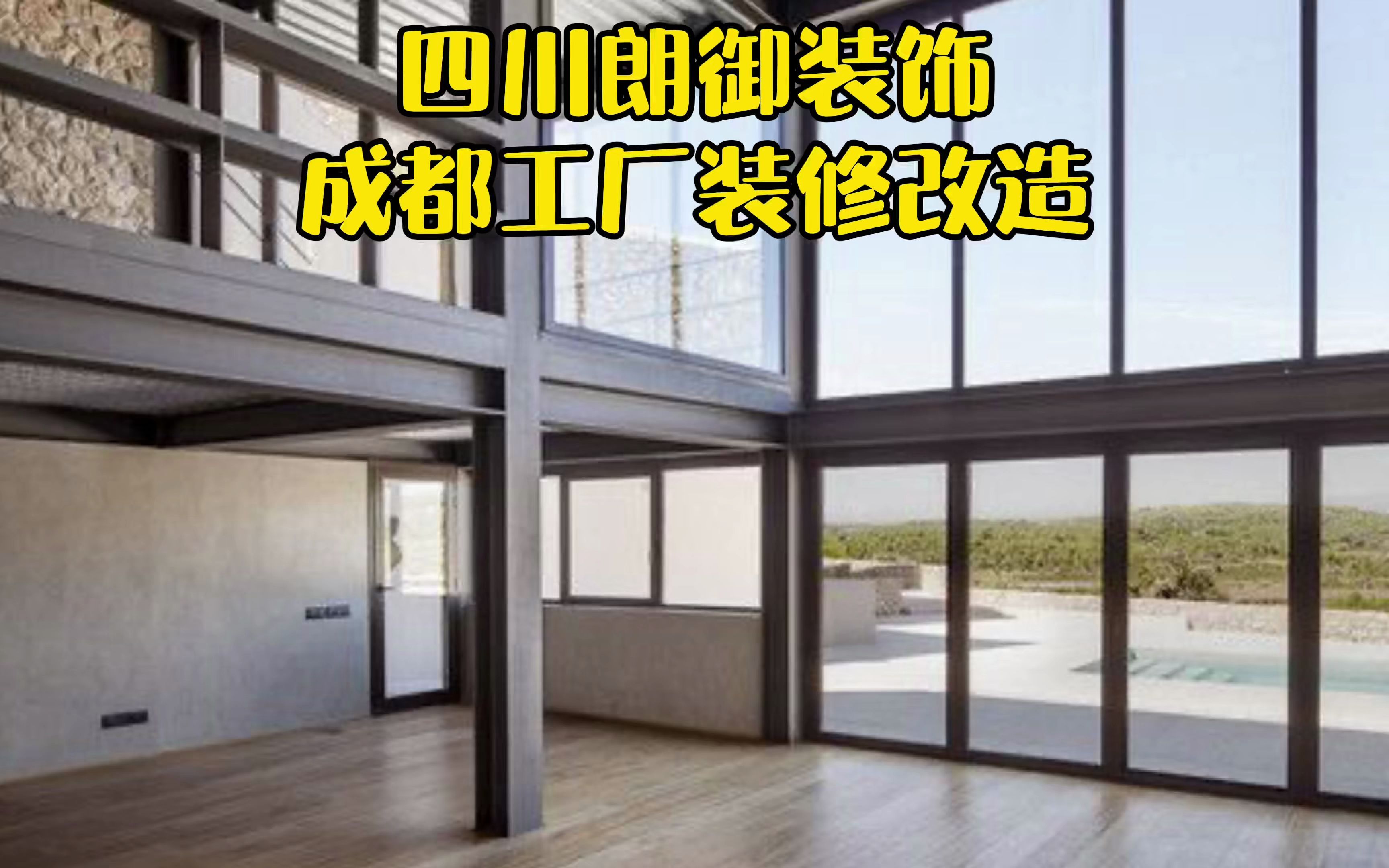 成都工厂厂房装修设计施工效果图方案