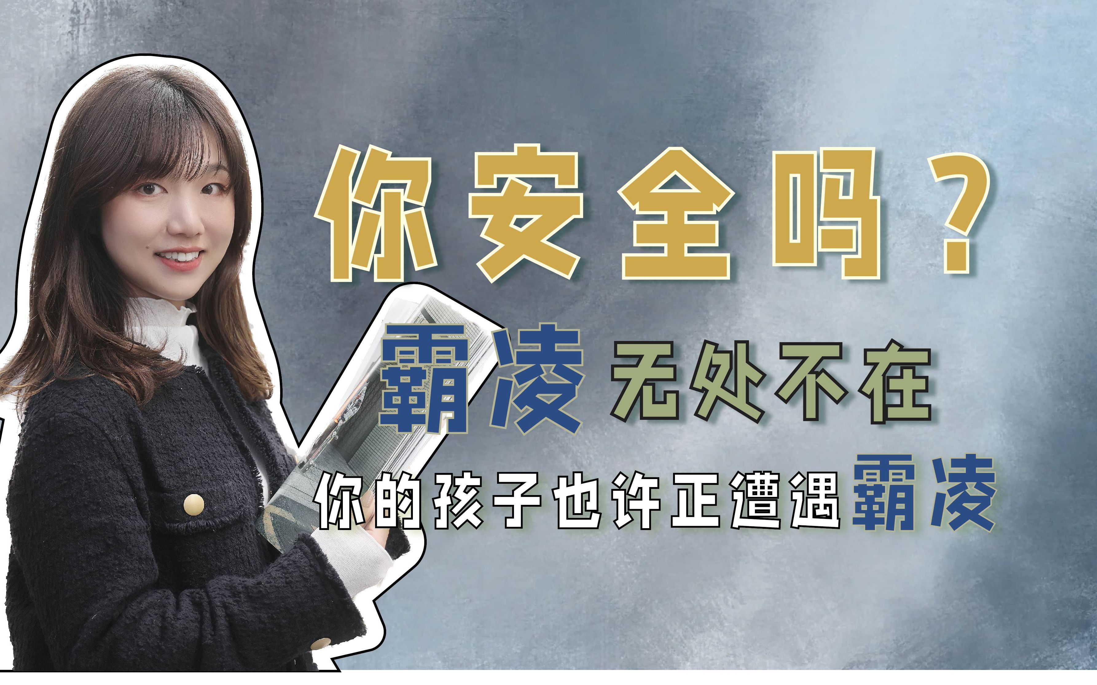 冷暴力同样是暴力!那些被我们忽视的霸凌行为!