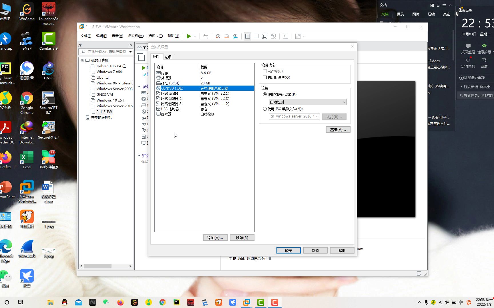 开启虚拟机错误过程