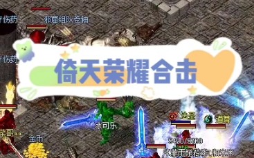 【热血传奇】《散人长期》