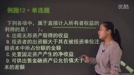 来学网2017中级会计实务第3讲会计要素及确认与计量原则