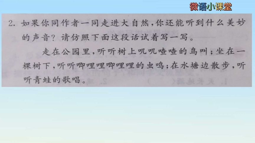 部编三年级上册语文句子训练,你会仿写排比句吗?