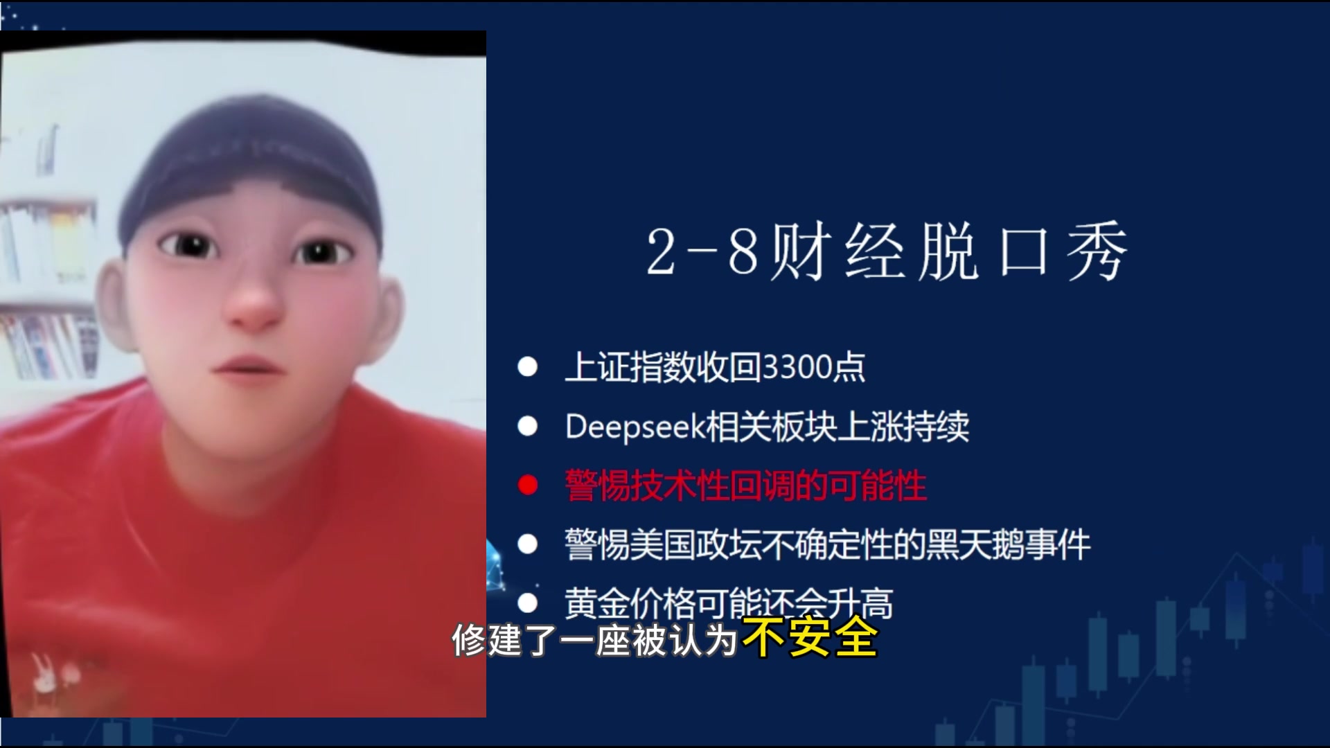 deepseek相关板块持续上涨,警惕美国政坛黑天鹅事件