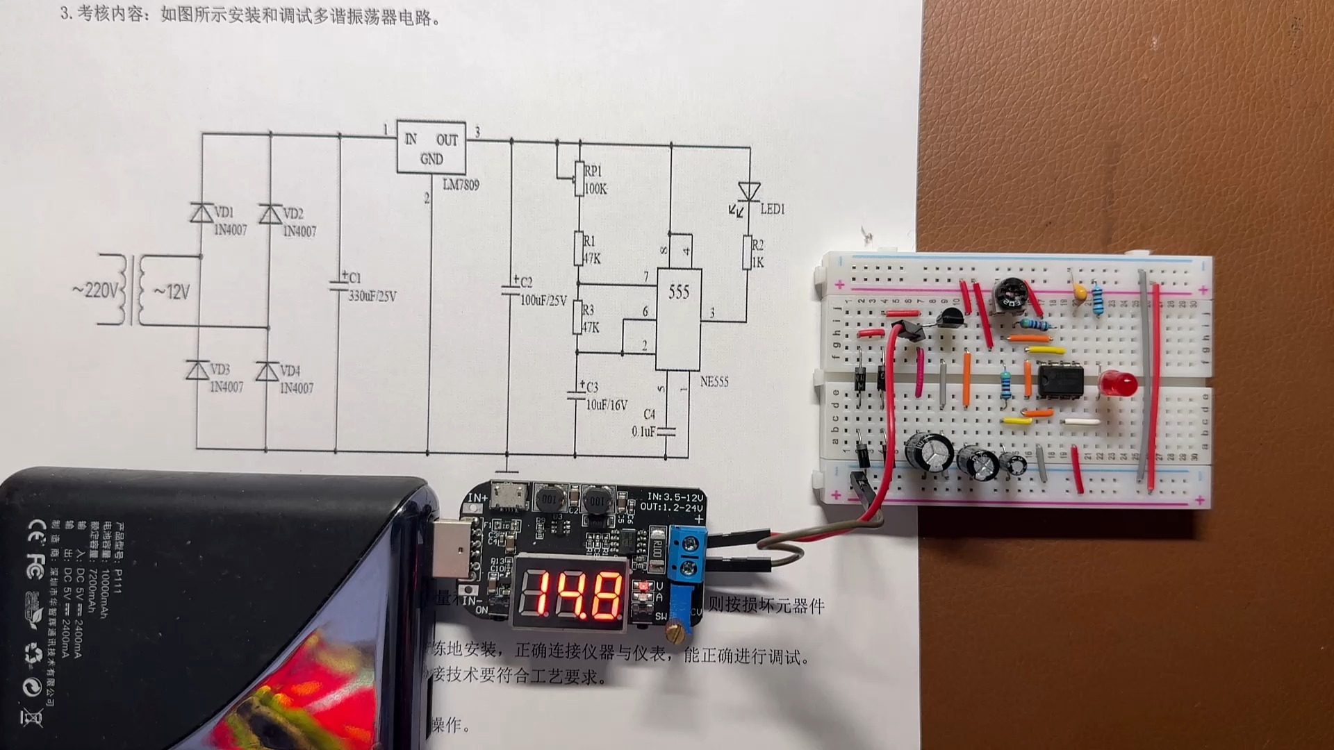 中级电工电子装接—多谐振荡器