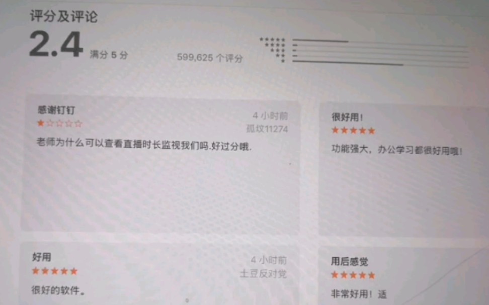 钉钉在各大应用商城的评分