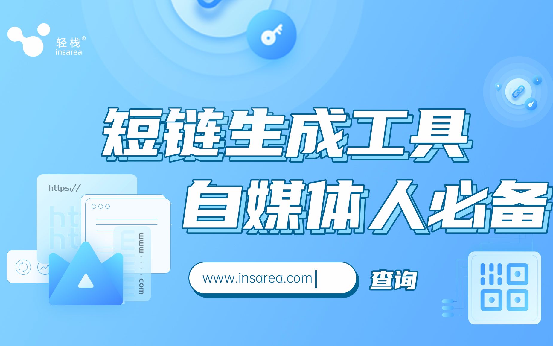 轻栈操作手册_可以数据统计 能进行AB测试 同一个链接生成不同短链,...