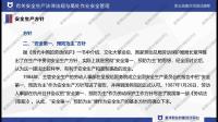 1.1 我国安全生产方针