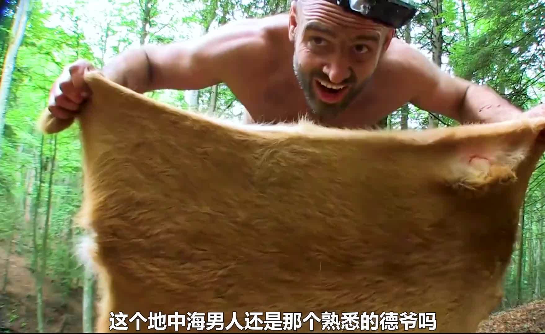 德爷的荒野求生