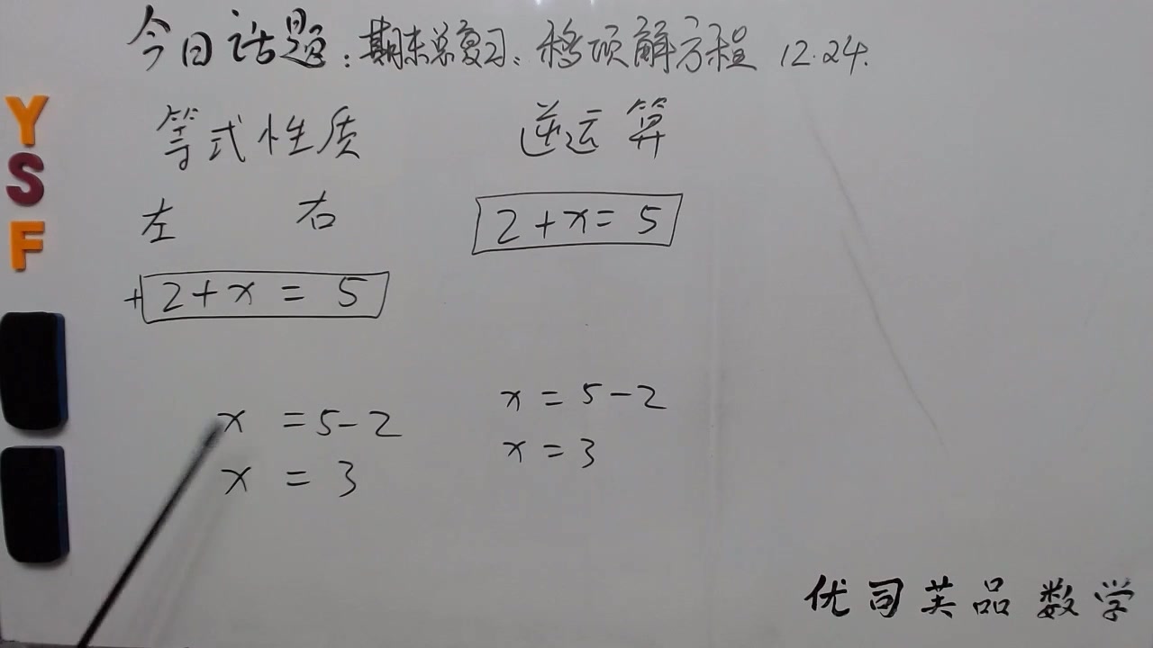 五年级数学上册难点:用移项的方法解方程题练,优司芙品数学