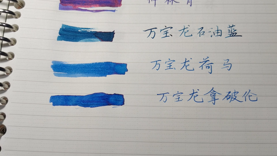 【笔墨纸言】004-万宝龙拿破仑墨水试色
