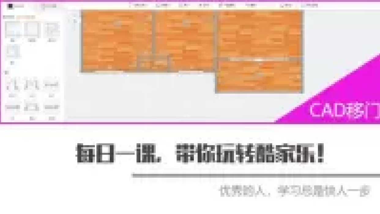 酷家乐户型工具中导入CAD移门的绘制方式