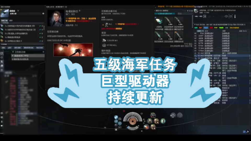 eve日入百亿(五级任务巨型驱动器八万七千lp)