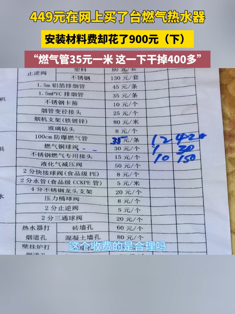 燃气管35元一米一下子就干掉了400多