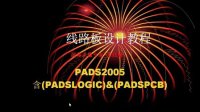 pads视频教程高清版