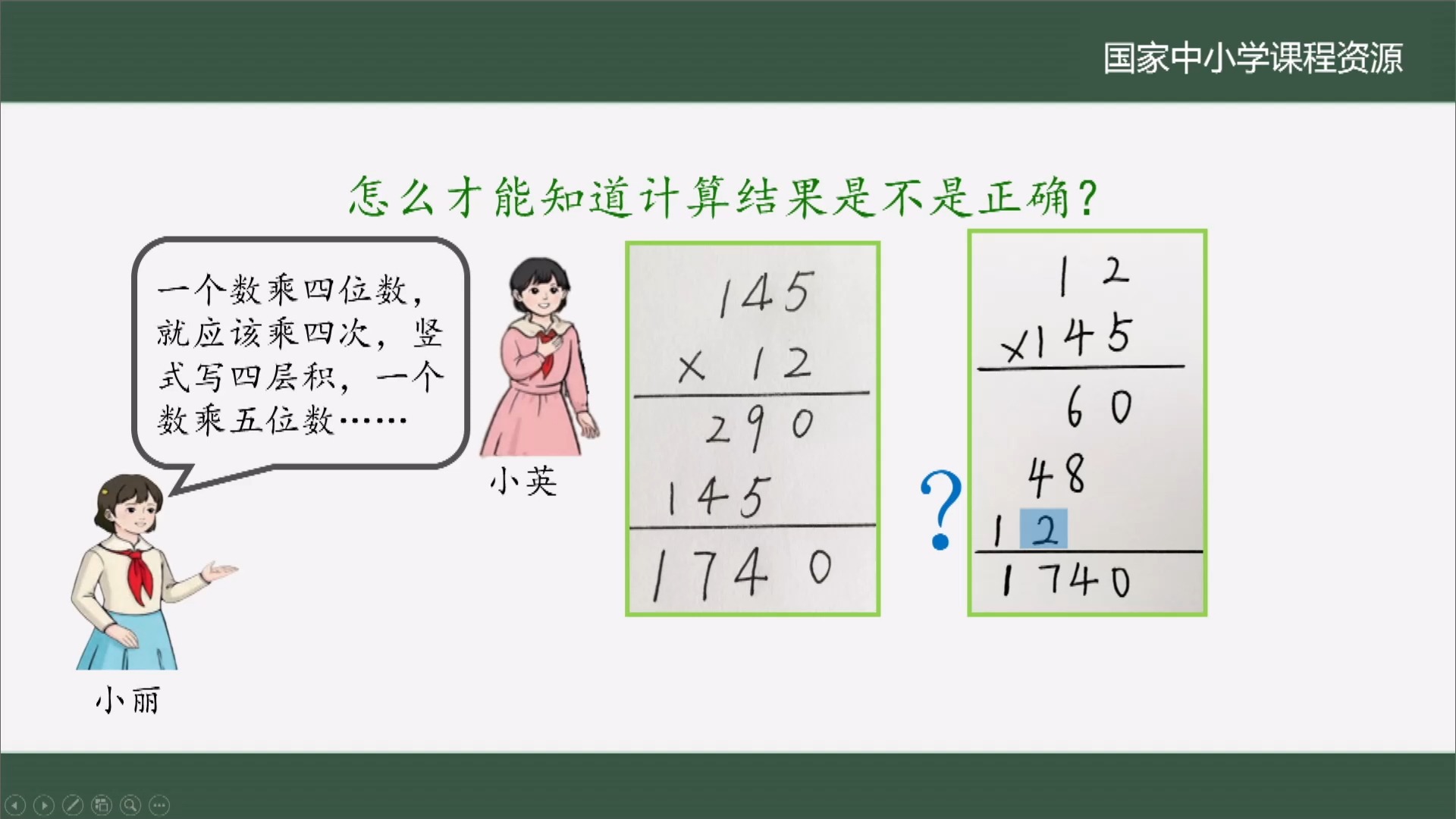 33 三位数乘两位数笔算_三位数乘两位数笔算(第一课时)_视频课程