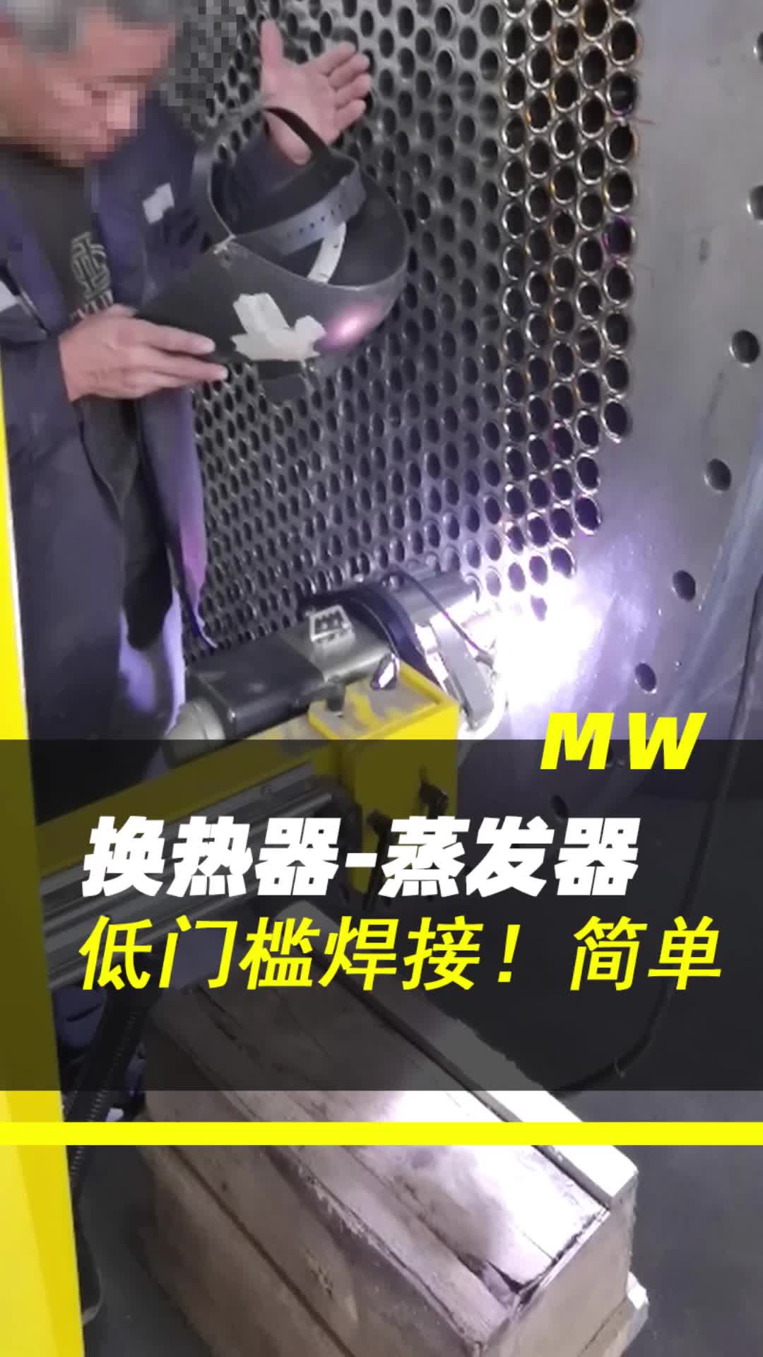 换热器、蒸发器,数字智能_管板自动焊机,低门槛作业,品质输出