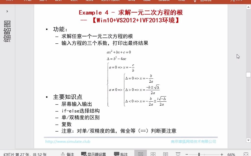 05.求解一元二次方程的根--零基础用范例学Fortran 9095(2019年7月...