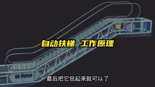 自动扶梯工作原理,自动扶梯的阶梯是怎么升降的