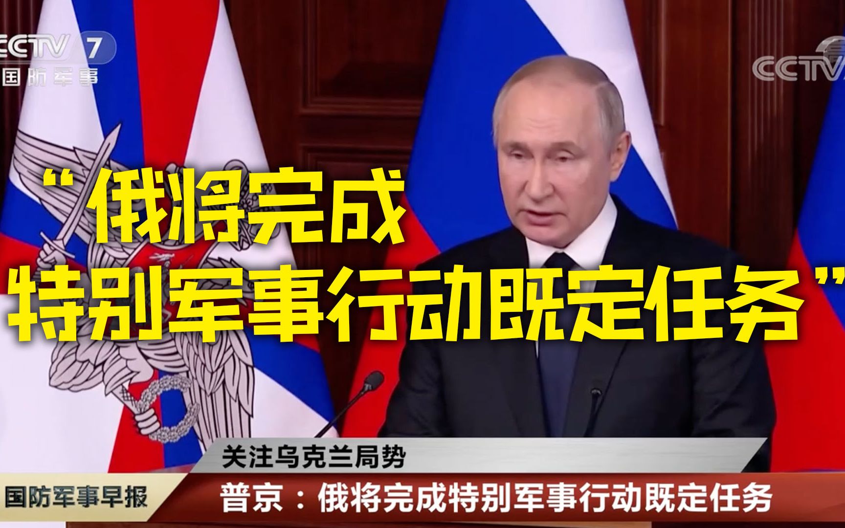 关注乌克兰局势 普京:俄将完成特别军事行动既定任务