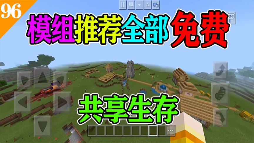 我的世界:模组介绍:共享生存MOD