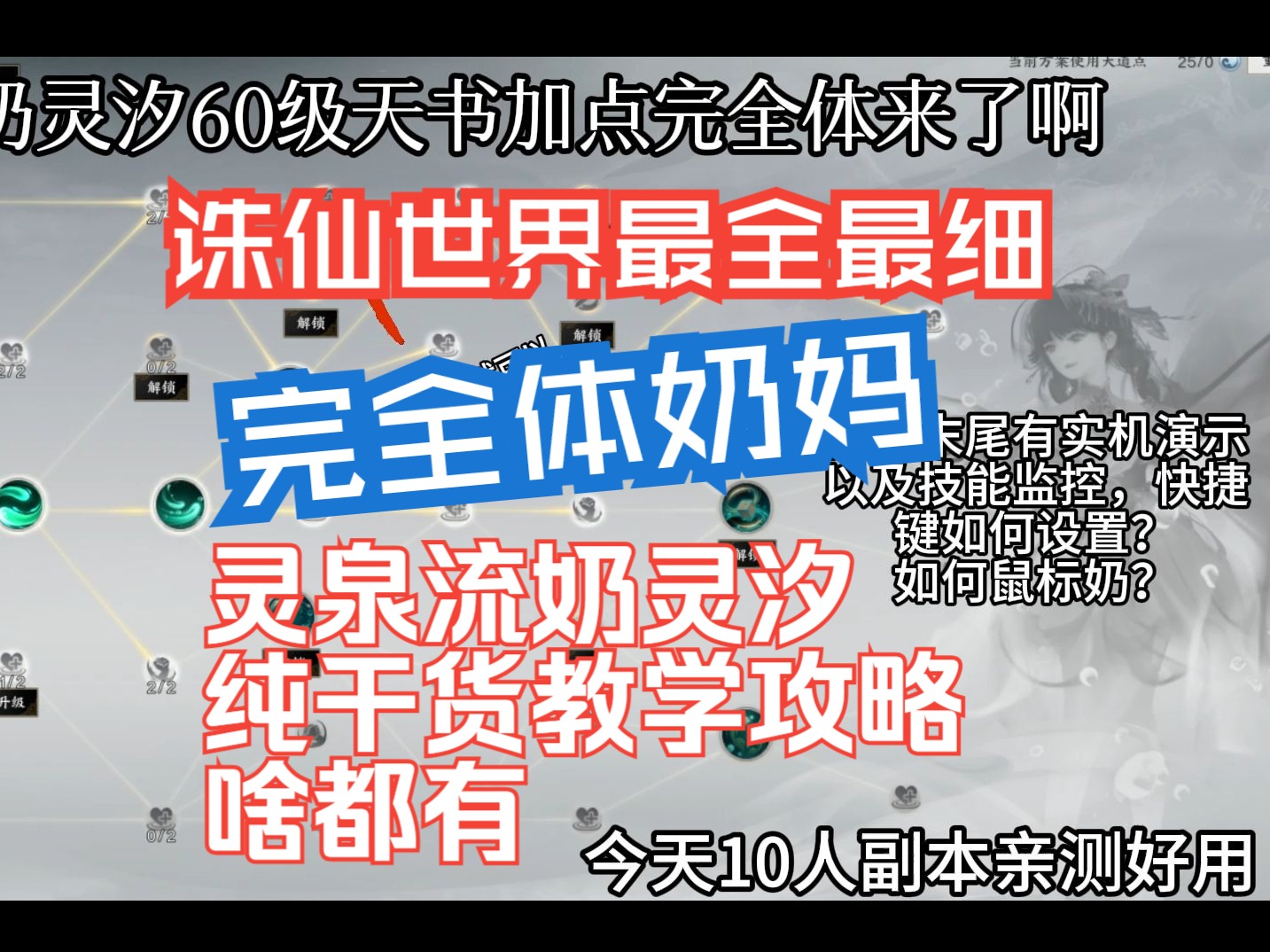 诛仙世界奶灵汐全技能循环监控快捷键设置全套讲解攻略_网络游戏...