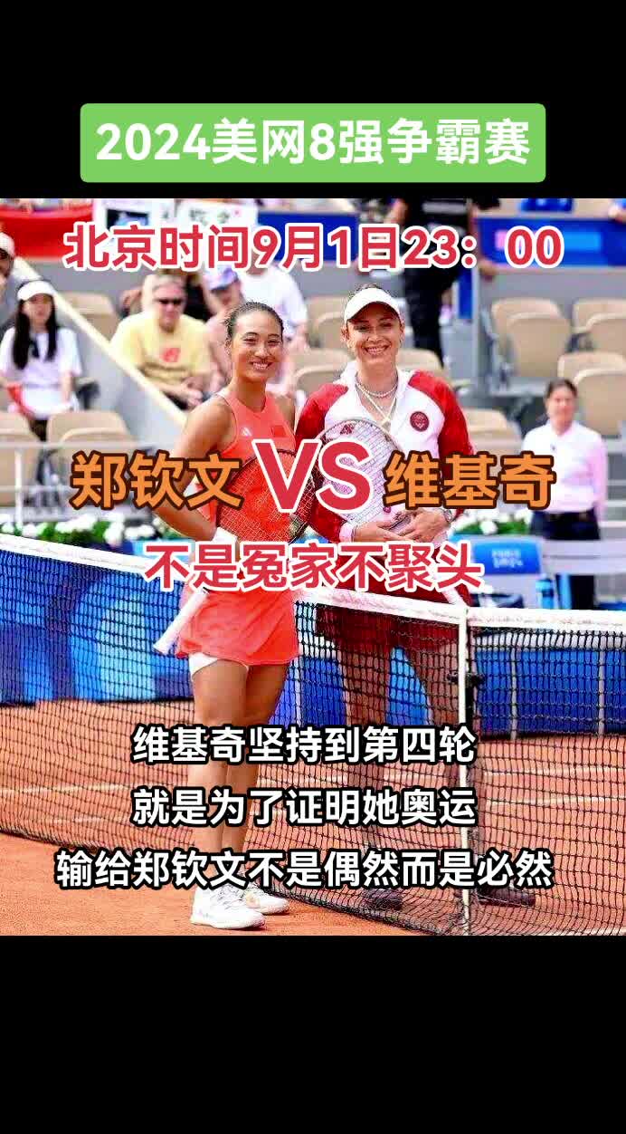 ...#郑钦文霸气回怼种族歧视 #郑钦文晋级美网16强 #郑钦文锁定53万...