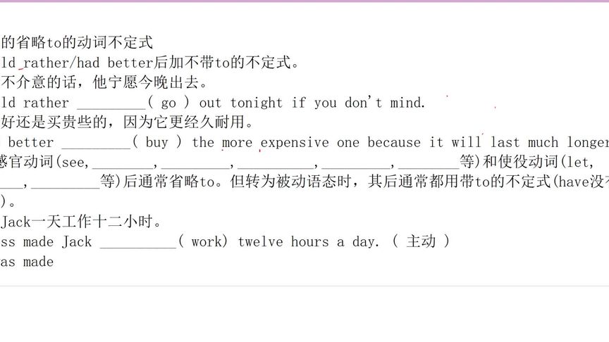 非谓语动词之---不定式 7