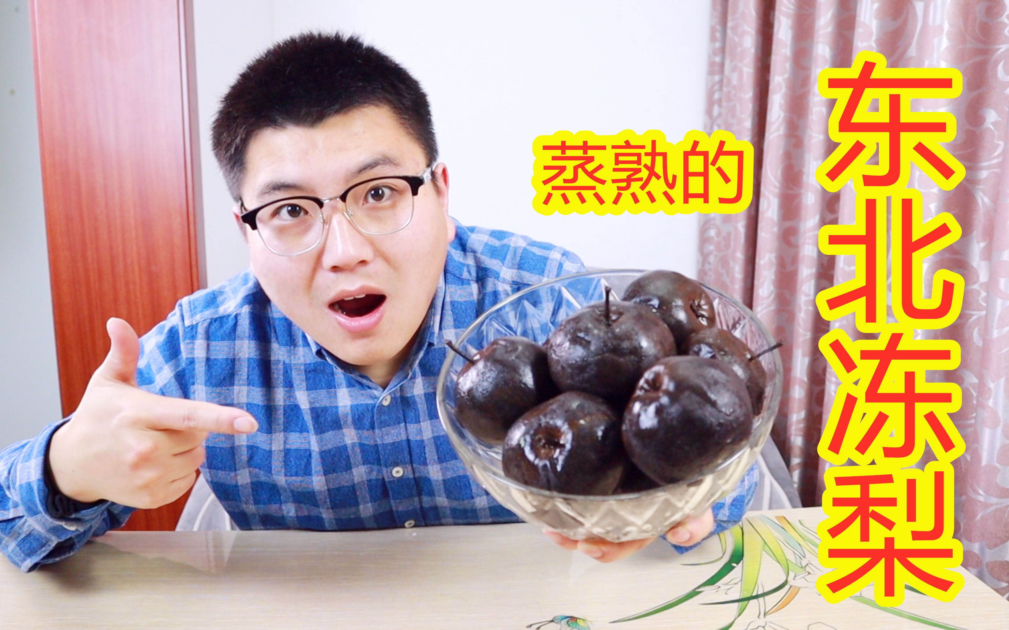 挑战吃煮熟的东北冻梨,味道和你想的一样吗?给大家对比一下