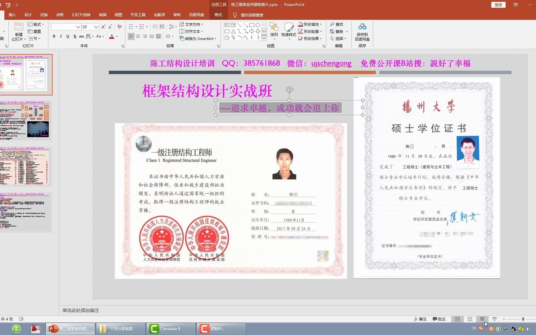 0.陈工结构设计培训---框架设计实战班课程简介+给结构新手、老手的...