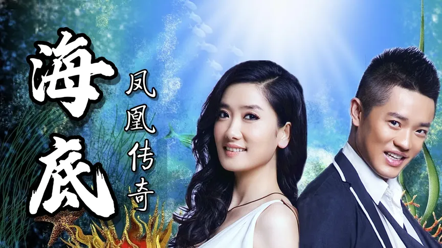 为歌而赞凤凰传奇版海底,曾毅玲花组合再创辉煌,唱出了阳刚曲风