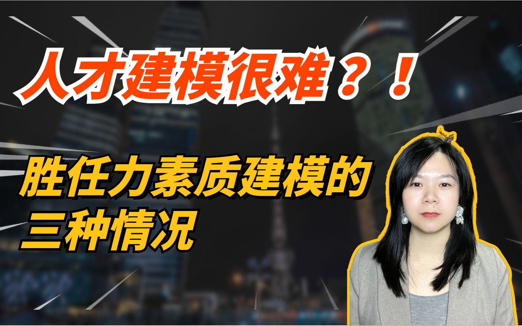 HR技术| 胜任力素质模型的三种情况