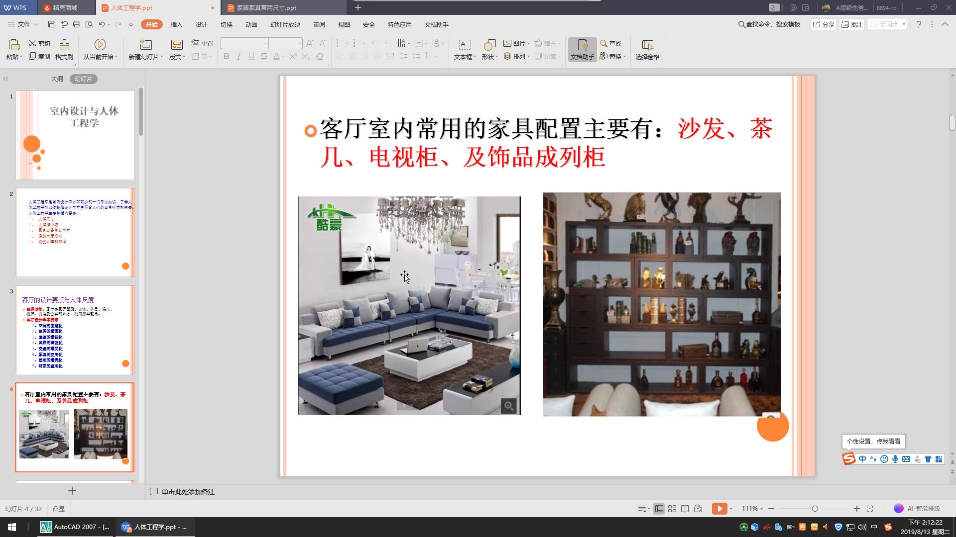 科迅人体工程学教程:01.人体工程学一