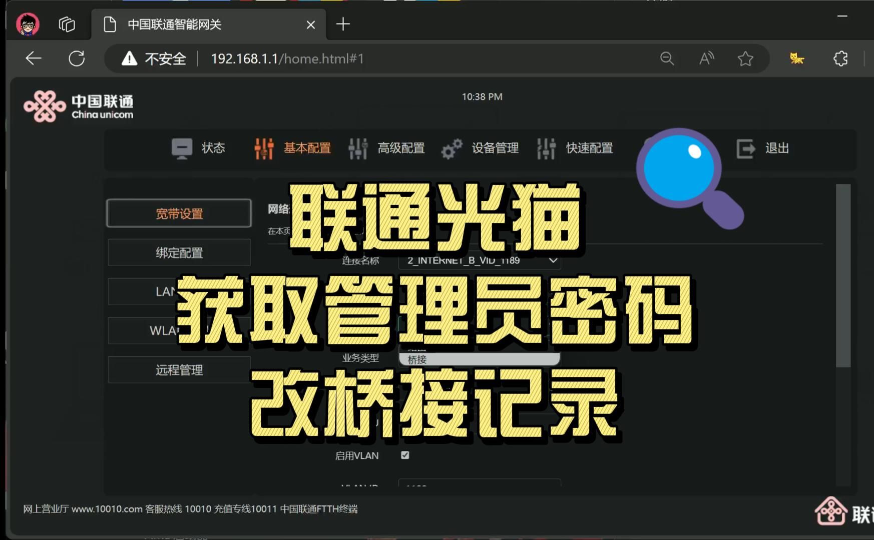 联通光猫获取管理员密码改桥接记录
