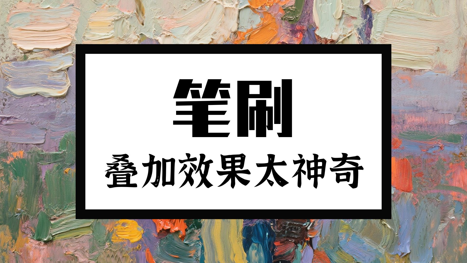 05-zb如何快速设置笔刷大小