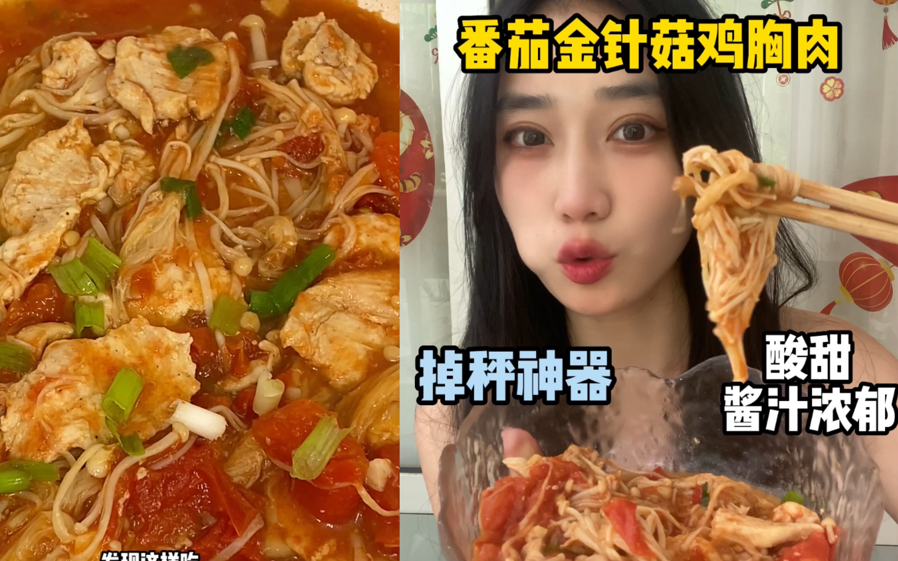 瘦了30斤的掉秤晚餐!番茄金针菇鸡胸肉的神仙组合!做法超简单,鸡胸肉...