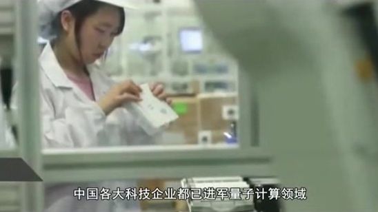 国内巨头纷纷布局量子计算,三大领域即将曝出震撼喜讯