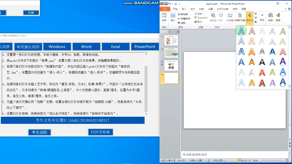 G套PPT试题2022年河北对口升学计算机技能测试练习系统详细版讲解!