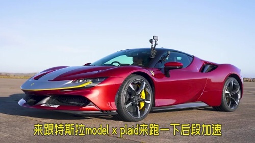 电动车的后段加速没劲?12缸的兰博基尼却跑不过三电机的特斯拉!