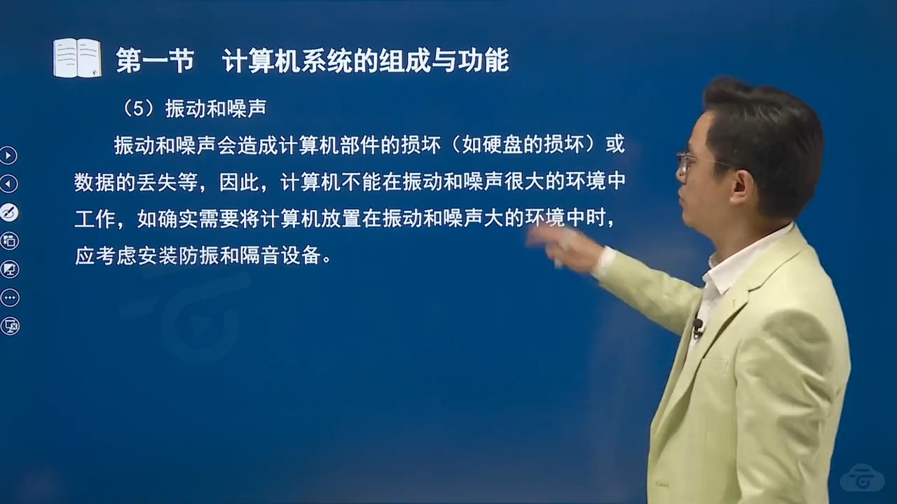 第八章 计算机基础知识(1)