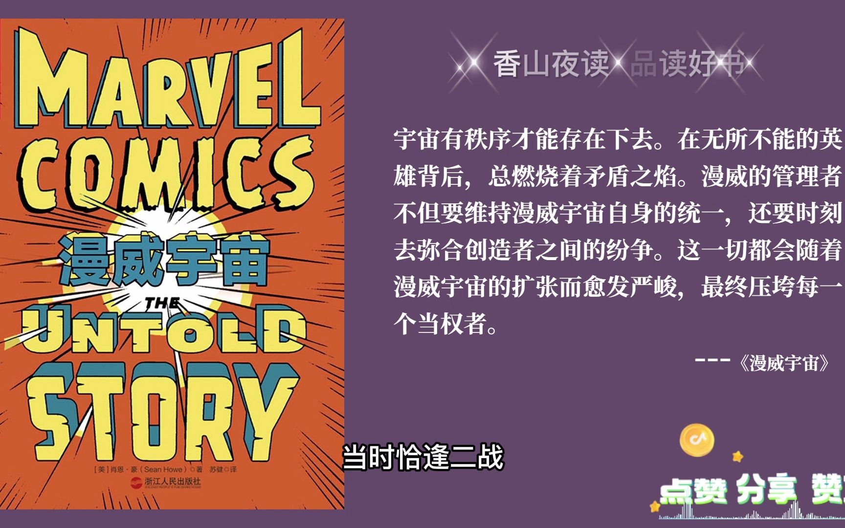 漫威宇宙:在虚构的世界中寻找黄金机会