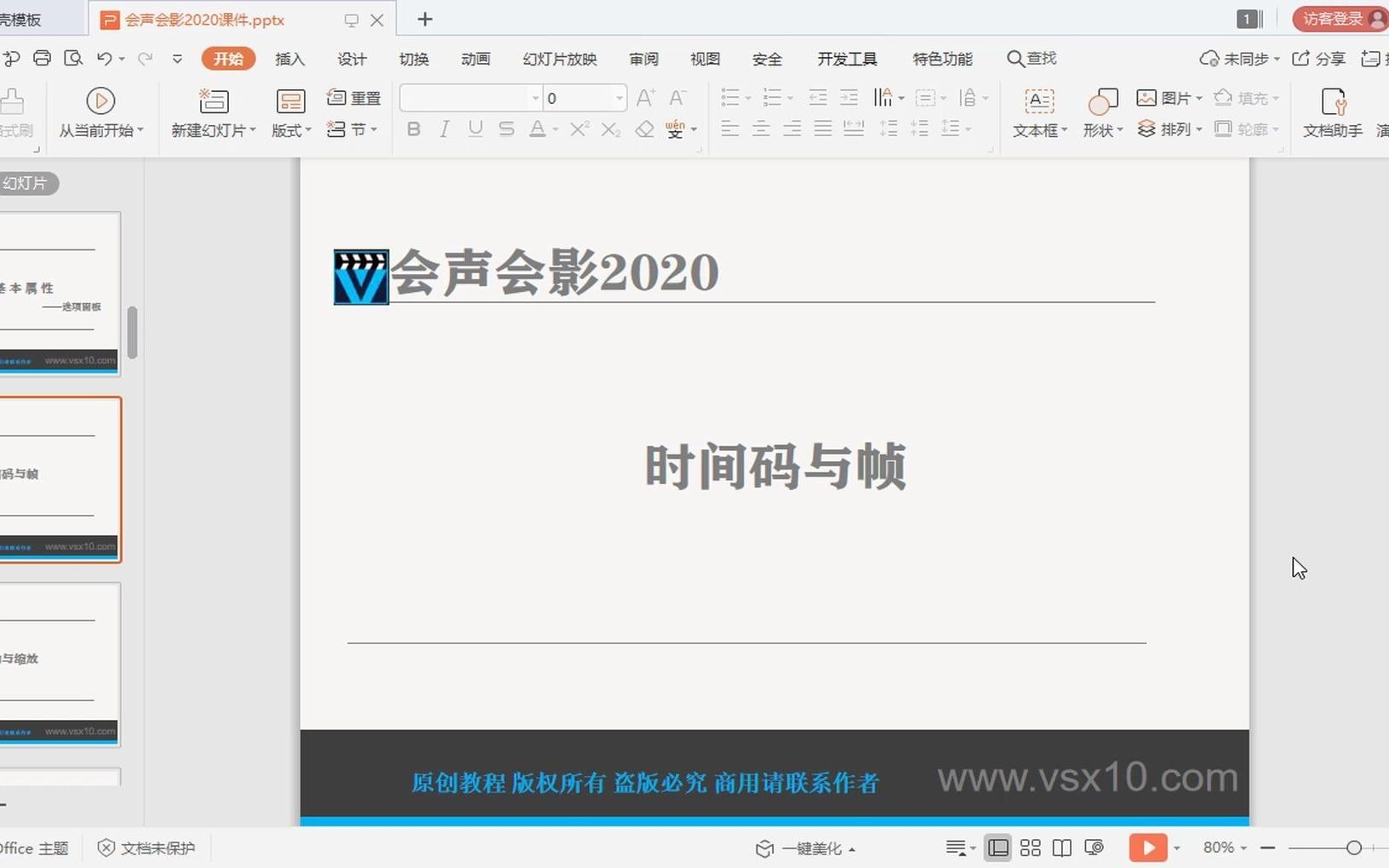 会声会影2020基础知识时间码与帧