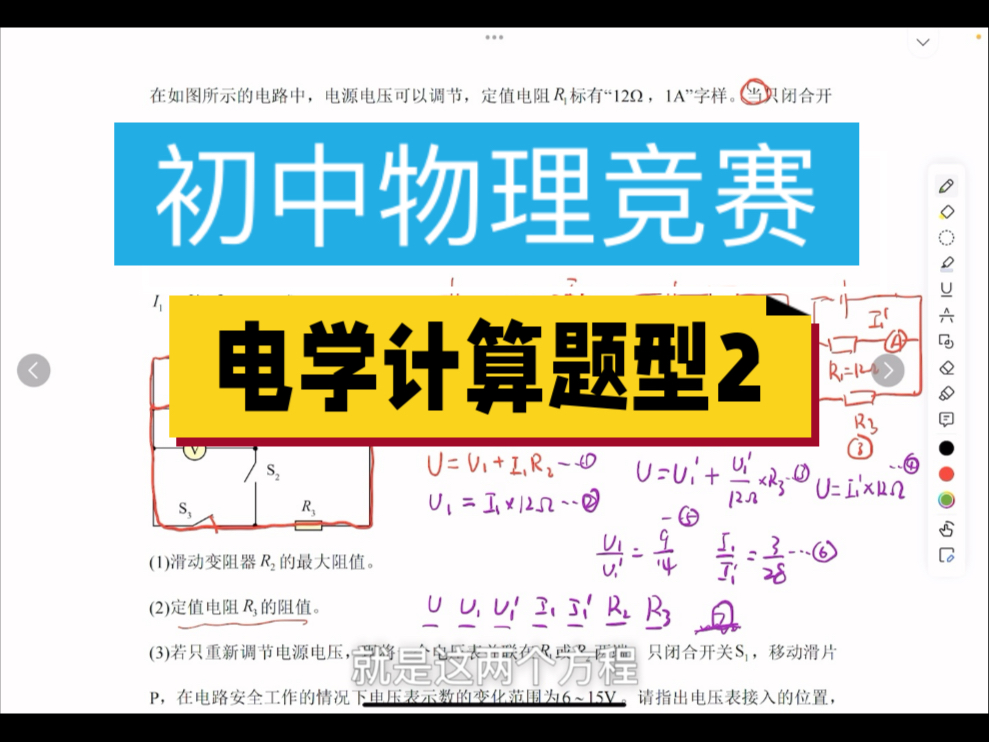 【初三物理】电学:初中物理竞赛题分享。欧姆定律、电功率计算题。