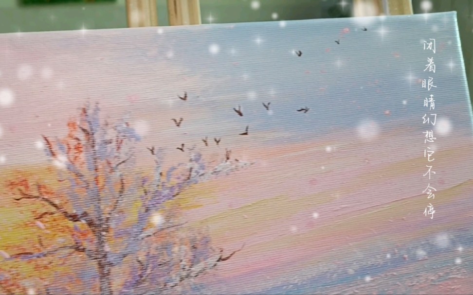 丙烯画|粉雪(送你一场粉雪浪漫)