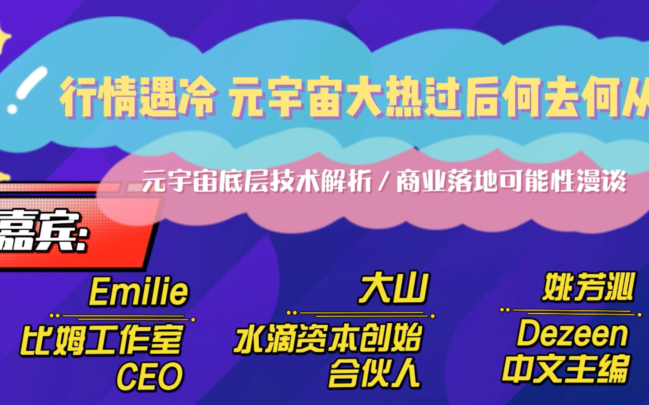 BEAM AMA | 行情遇冷,元宇宙大热过后何去何从?——元宇宙底层技术...