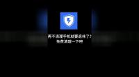 手机内存不足,打开这个开关,每天自动清理垃圾!