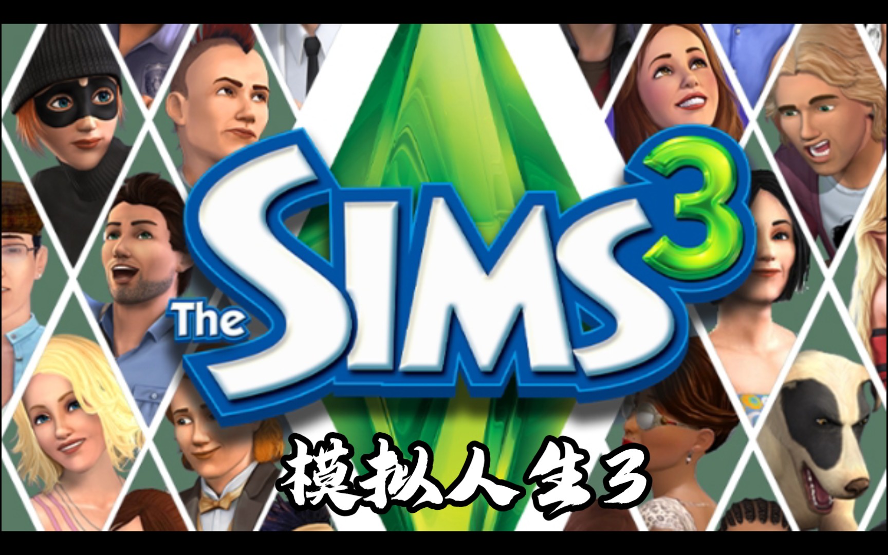 Exagear模拟器手机玩pc游戏《模拟人生3》。