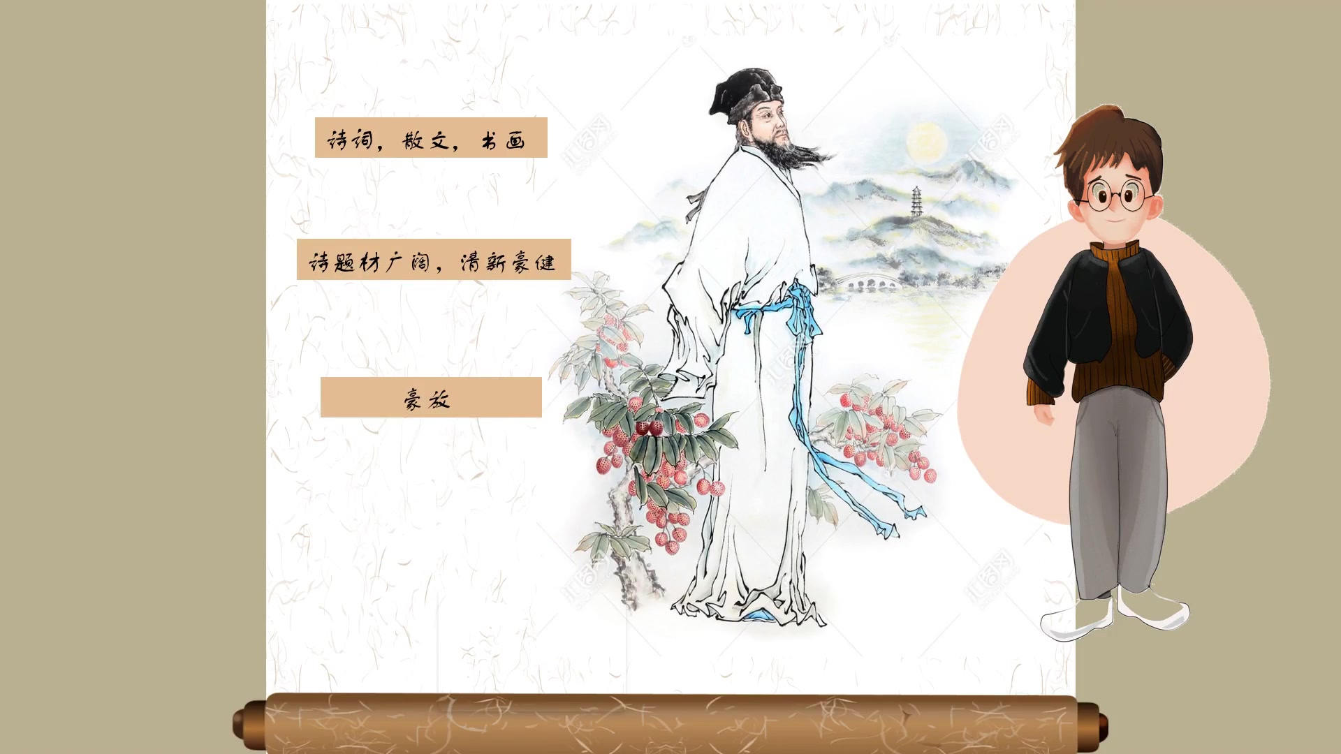 明月几时有微课视频