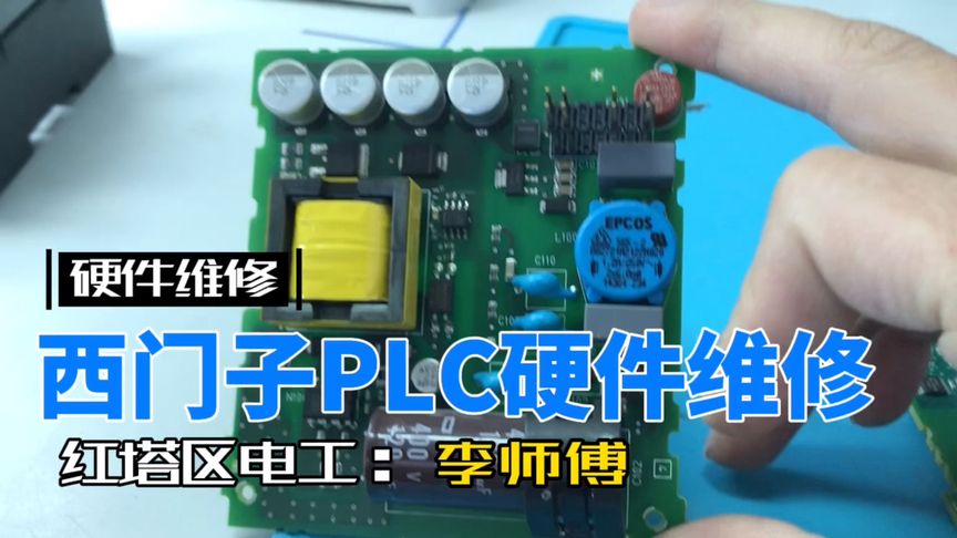 西门子plc不通电故障维修过程记录